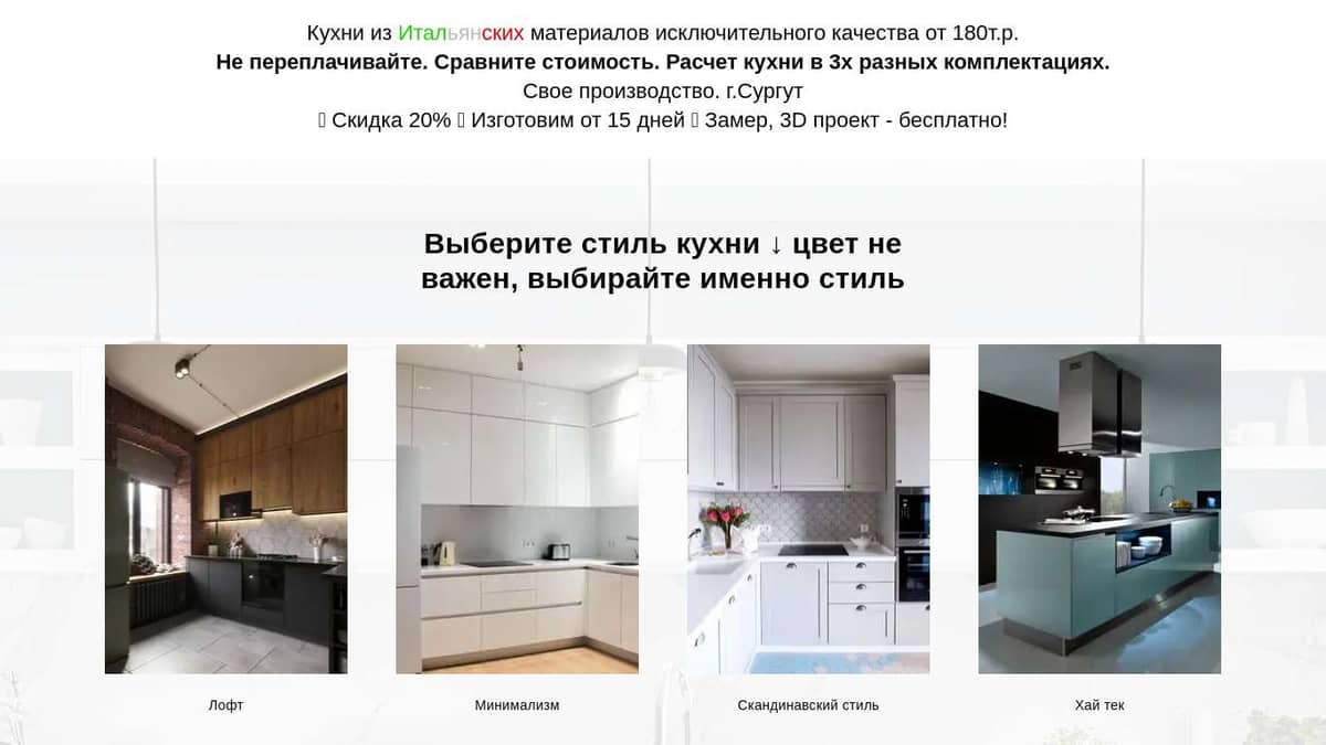 Сургут Кухни